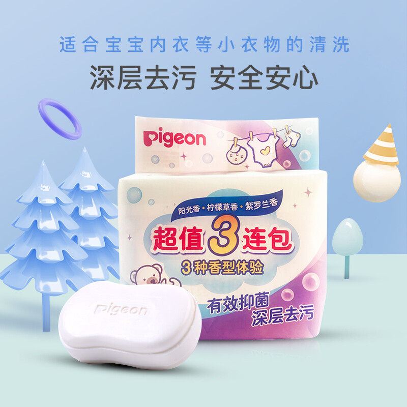 贝亲洗衣皂儿童内衣皂婴儿肥皂新生宝宝香皂尿布皂120g*3连包