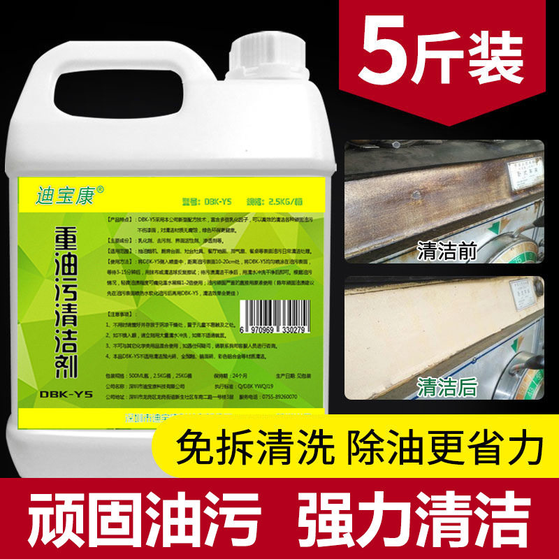 强力油烟机重油污清洁剂家用厨房去除油渍清洗剂商用工业机器