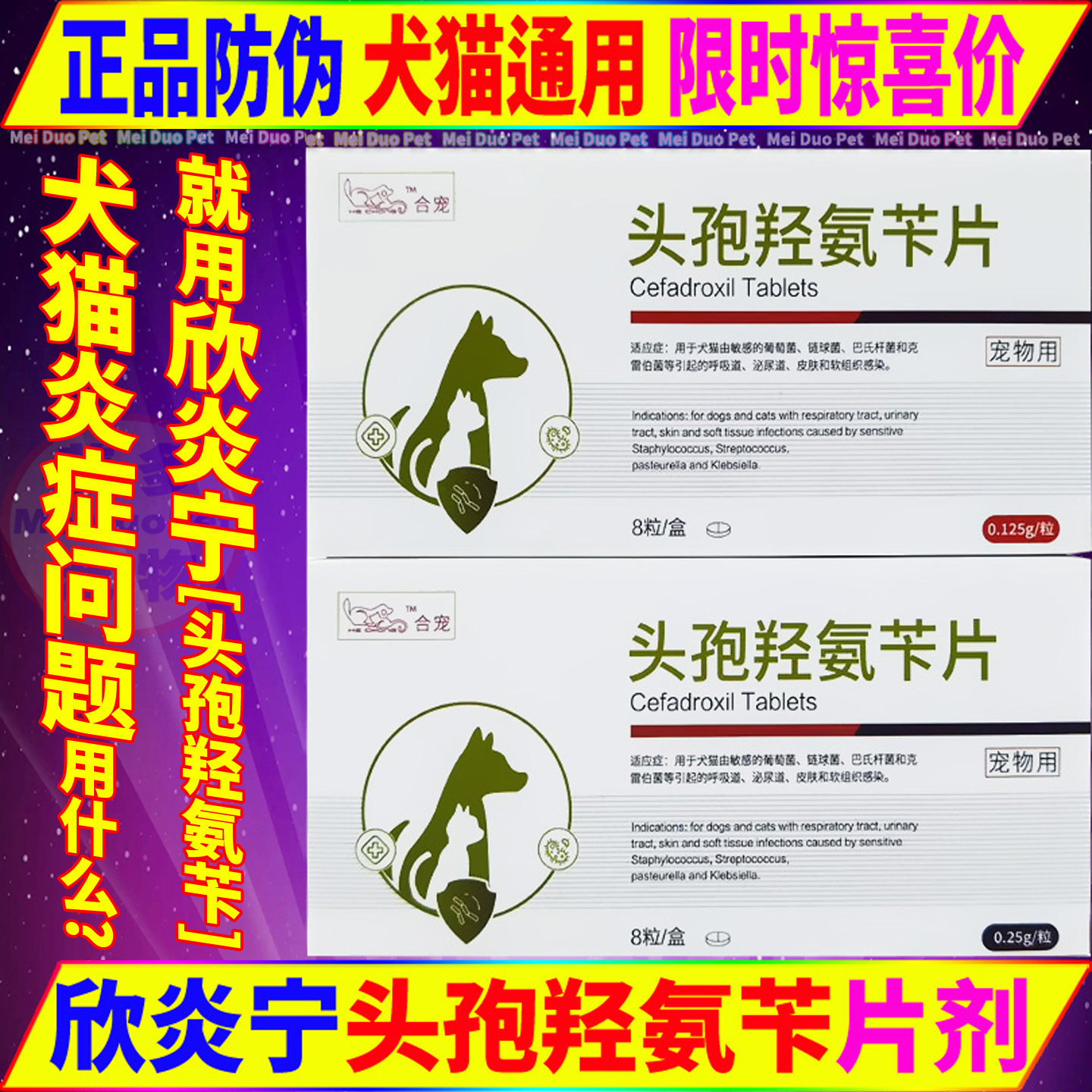 合宠头孢羟氨苄片欣炎宁宠物狗狗猫咪皮肤病泌尿呼吸道感染消炎药