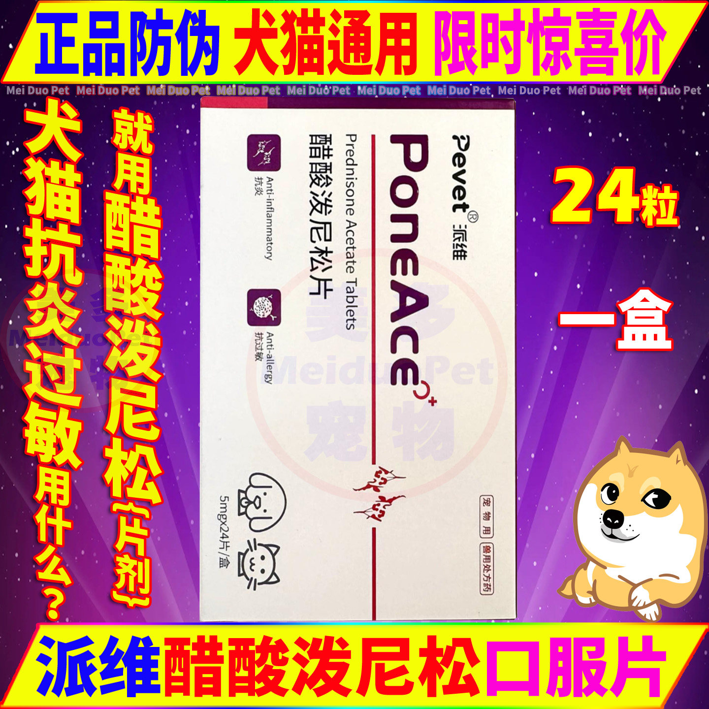 派维醋酸泼尼松片宠物狗狗猫咪犬抗过敏性皮炎症皮肤病湿疹口服药