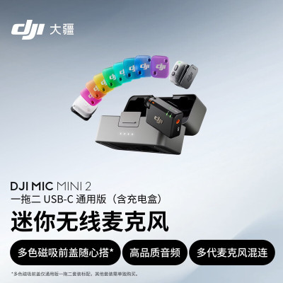 大疆DJIMicMini2降噪领夹麦