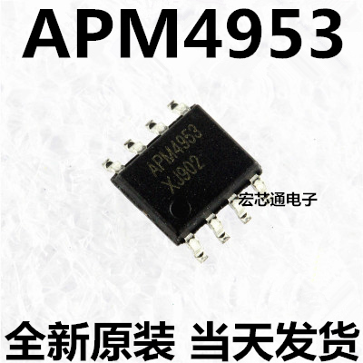 全新原装  CEM4953 APM4953 4953 APM4953SC 4953SC  贴片SOP-8