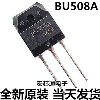 全新原装   BU508A  高压快速NPN电源开关晶体管  TO-3三极管