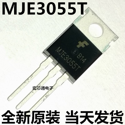 全新原装 MJE3055T MJE3055 10A/60V/75W NPN 三极管
