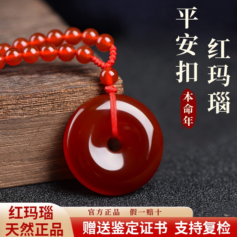 正品天然红玛瑙平安扣吊坠女款天然水晶护身符项链本命年吊坠男士