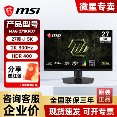 微星300HZ27英寸5K办公显示器