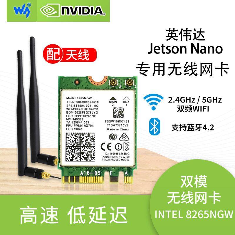 Jetson Nano无线网卡 Intel 8265AC 8265NGW 2.4G/5G WIFI蓝牙4.2_虎窝淘