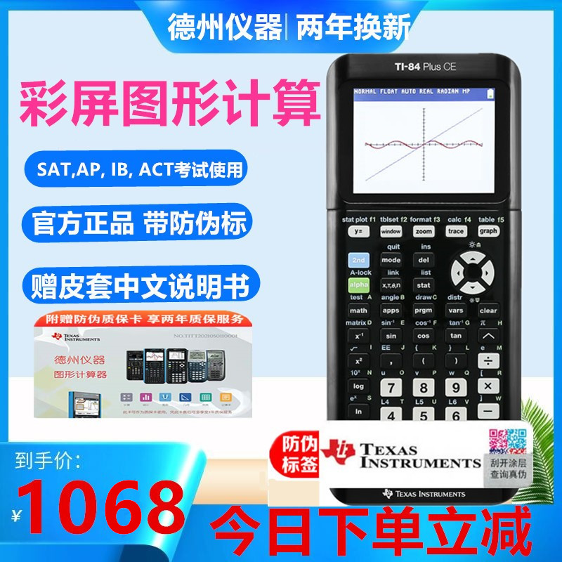 德州仪器TI-84 plus CE彩屏图形编程计算器84ce SAT/AP考试计算机_虎窝淘