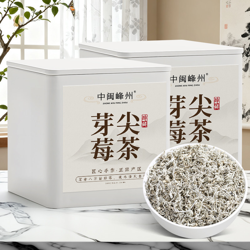 中闽峰州 芽尖莓茶 野长恩施藤茶龙须芽尖正品土家霉茶茶叶100g