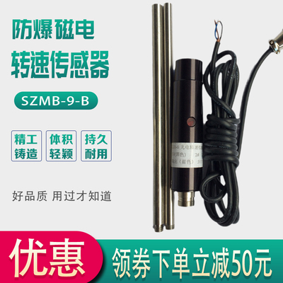 上海转速表防爆磁电传感器可配