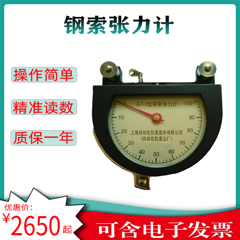 上海上仪五厂GT-1钢索张力计100kg公制航空工业专用测力仪表150kg