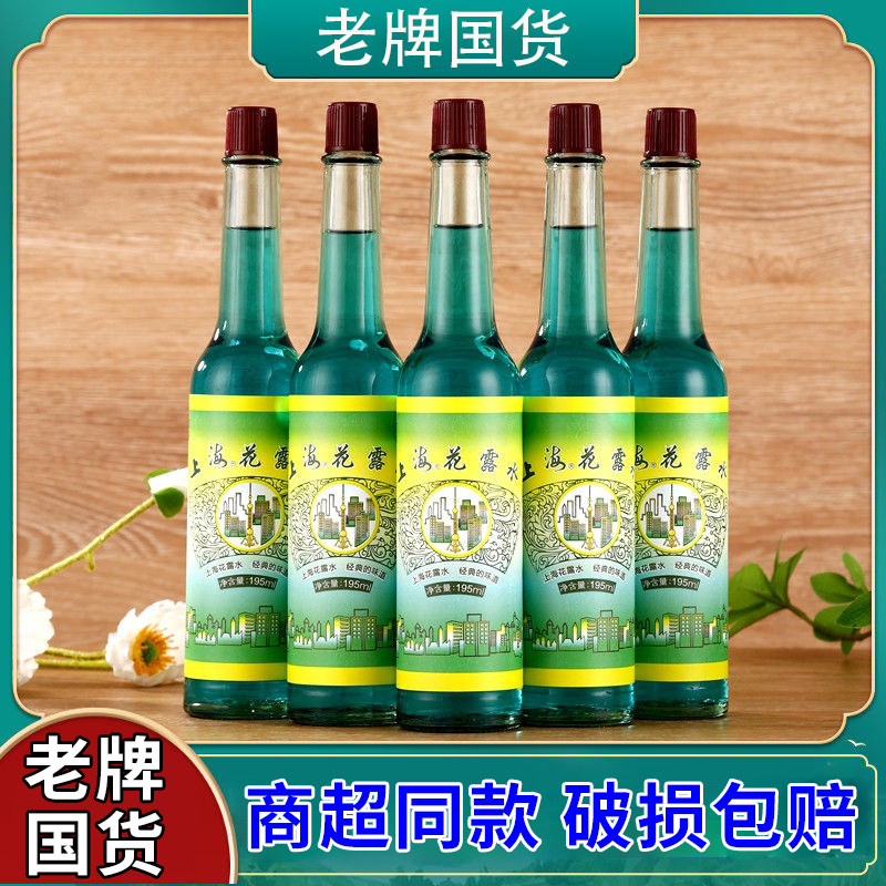 老牌上海花露水经典玻璃瓶夏季驱蚊经典香水持久清香国货清凉
