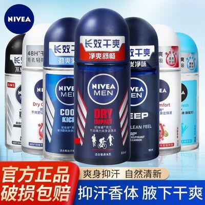 妮维雅走珠液男女抑汗露腋下持久香体滚珠干爽抑汗淡香