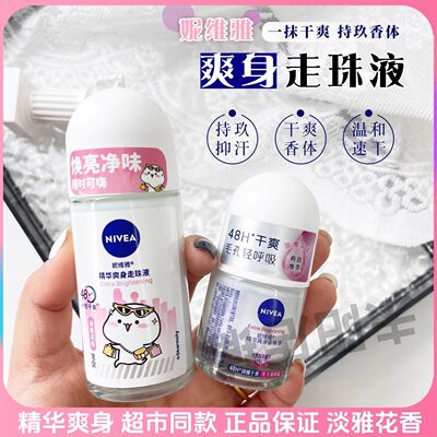 妮维雅走珠液抑汗露精华爽身女男士腋下香体滚珠官方店官方正品