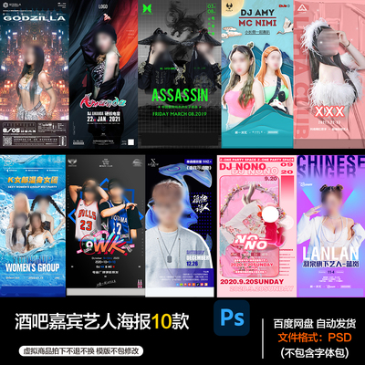 酒吧夜店KTV酒馆会所DJ嘉宾艺人海报PSD模板设计素材第63期