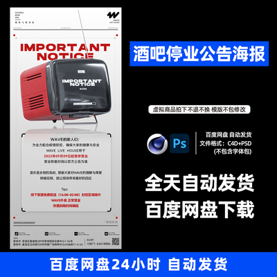 酒吧夜店KTV停业公告宣传3D三维朋友圈海报C4D工程第449期