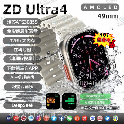 正版众戴ZD Ultra4全新华强北智能蓝牙手表AMOLED屏离线支付49mm
