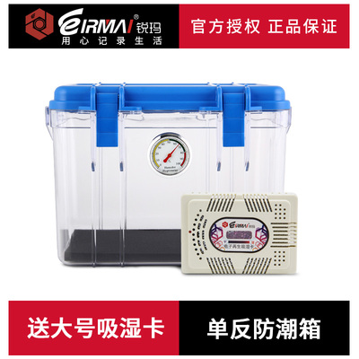 eirmai锐玛r10单反防潮箱干燥箱