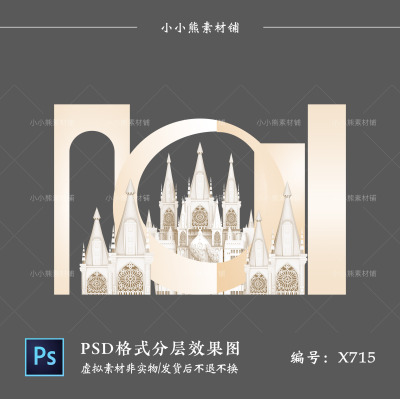 香槟色欧式城堡建筑设计婚礼效果图PSD格式分层素材
