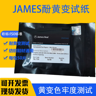 JAMES H.HEAL酚黄变测试纸706-720纱线织物成衣酚黄薄膜控制布测