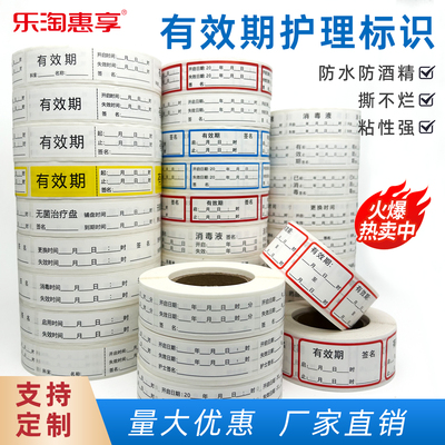 有效期标签贴开启失效时间标识贴