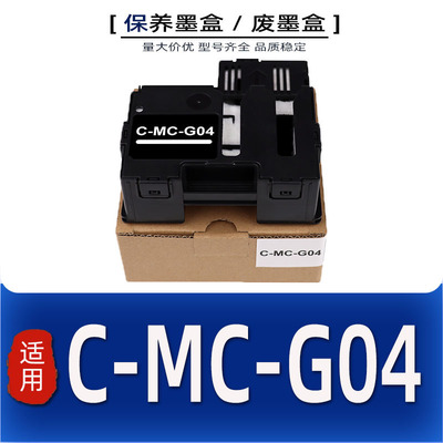 维港MC-G04维护箱废墨仓通用