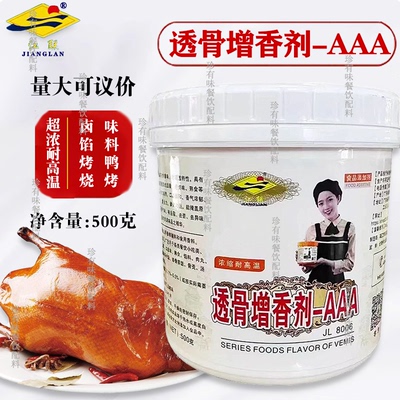 透骨增香剂卤肉卤菜烤鸭火锅增香