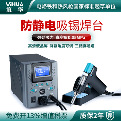 谊华大功率全自动电动强力吸锡器