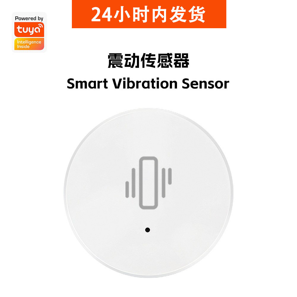 智能震动传感器zigbee震动探测器tuya振动器报警器感应防盗器