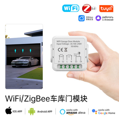 中性智能开关WIFI智能车库门控