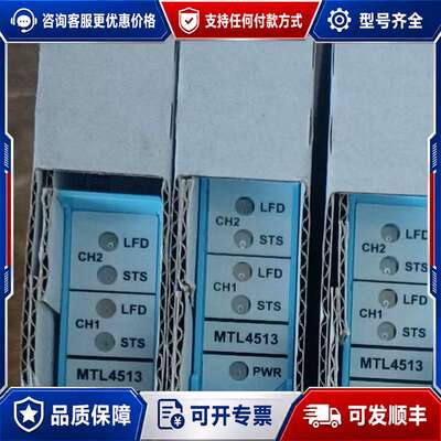 议价MTL安全栅MTL4513，MT L4517，4549Y可维修