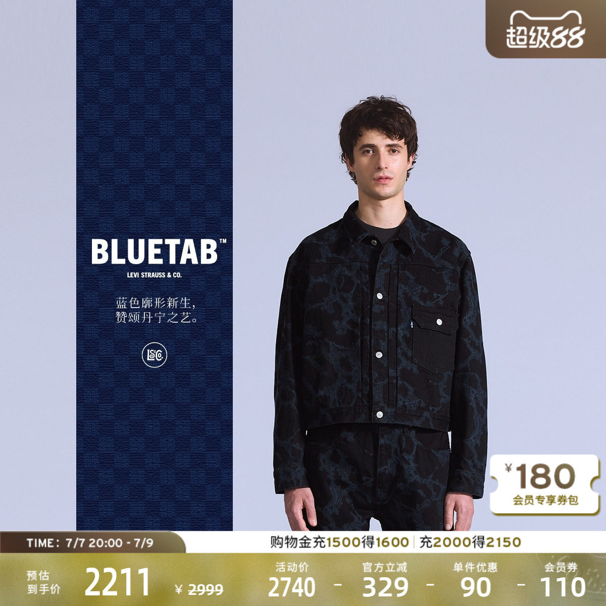 【商场同款】Levi's®BLUETAB™男士美式休闲刺绣牛仔夹克A9137