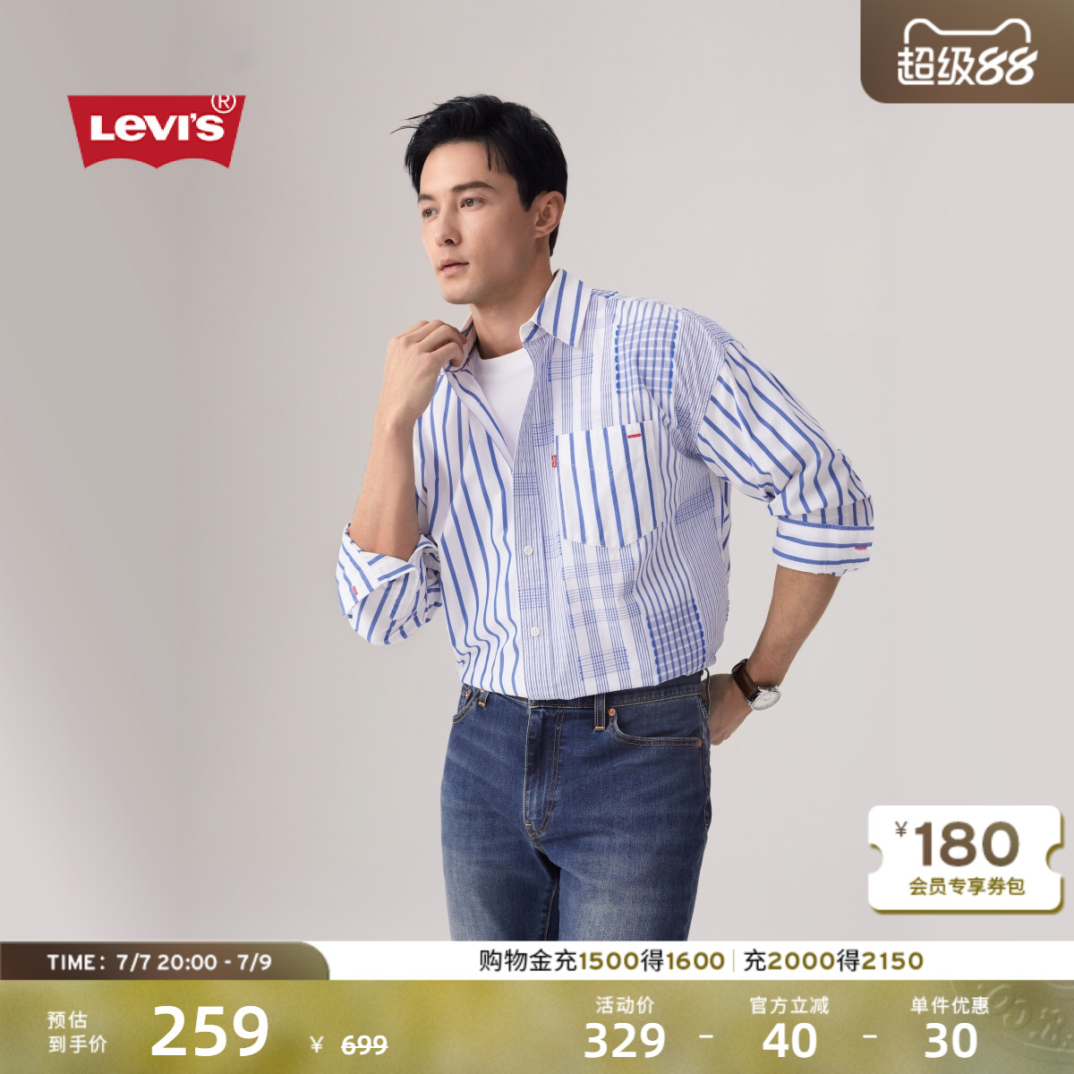 【商场同款】Levi's李维斯男士美式休闲百搭浅色条纹衬衫003MX