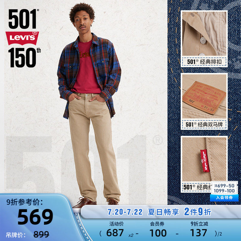 【商场同款】Levi's李维斯2023新品501直筒男士牛仔裤00501-3384_虎窝淘