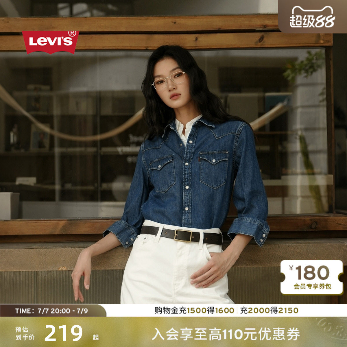 Levi's李维斯情侣同款经典宽松蓝色牛仔衬衫简约美式复古水洗外套