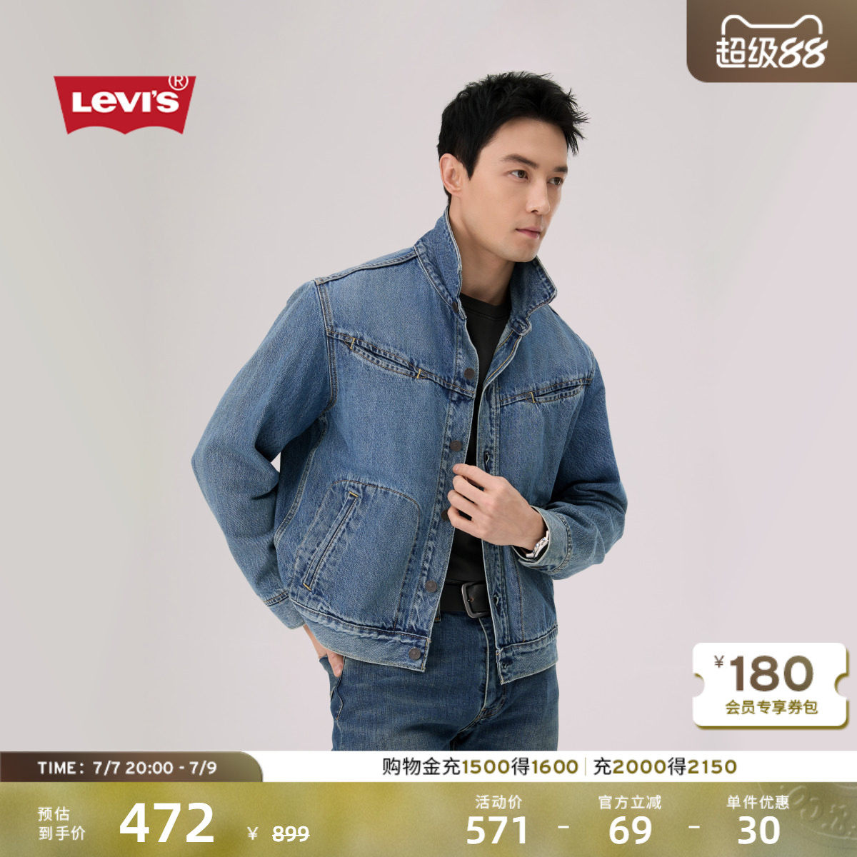 【商场同款】Levi's李维斯26年春夏新款男士牛仔夹克外套005AD