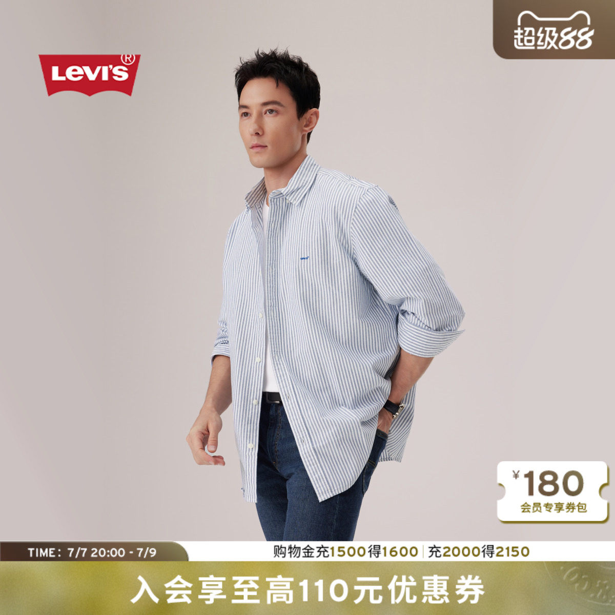 【商场同款】Levi's李维斯男士法式复古休闲宽松条纹衬衫A7210