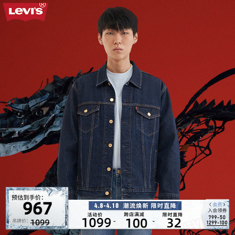 【龙年限定】Levi's李维斯24春季新款男士牛仔国潮外套A5782-0016_虎窝淘