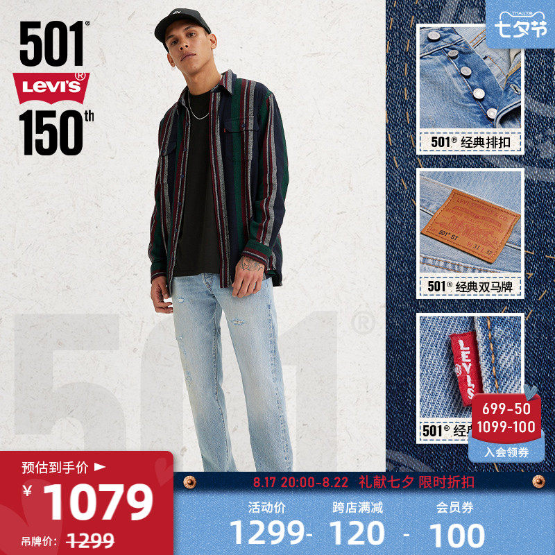 【商场同款】Levi's李维斯2023新品501男士牛仔裤28894-0248_虎窝淘