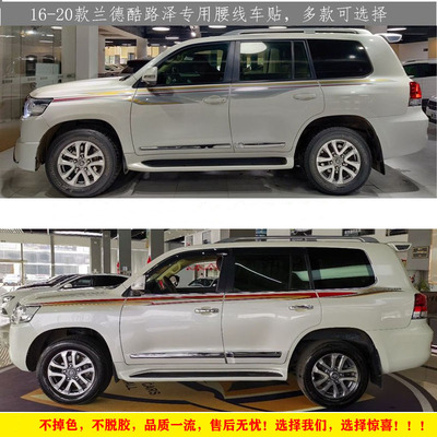 16-21款兰德酷路泽了车贴陆地巡洋舰LC200装饰贴纸拉花备胎贴花