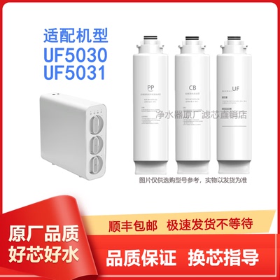 适配摩恩UF5030/5031滤芯720/3