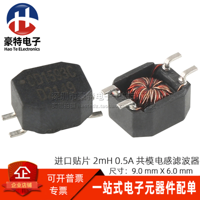 CD1593C贴片共模电感滤波器磁环