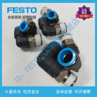 FESTOL型快插式螺纹接头QSL