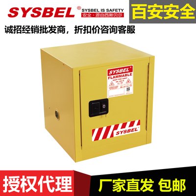 SYSBEL单门双锁防火防静电储存柜