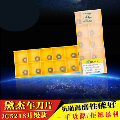 黛杰DIJETJC5218铣刀片通用刀粒