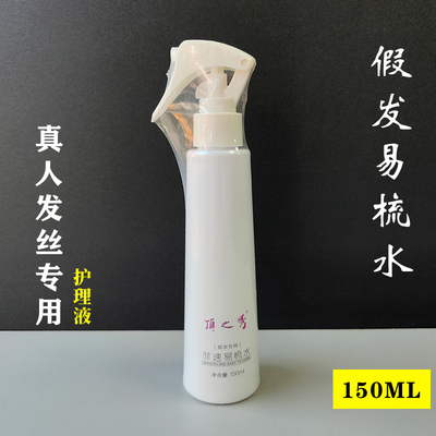 菲速假发护理液解决头发打结问题