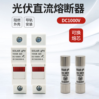 DC1000V光伏直流熔断器可开发票