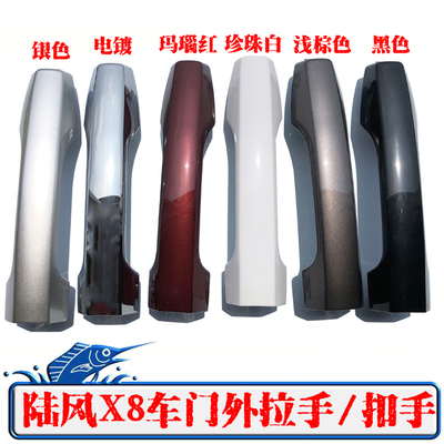 江铃陆风正品原厂烤漆车门外拉手