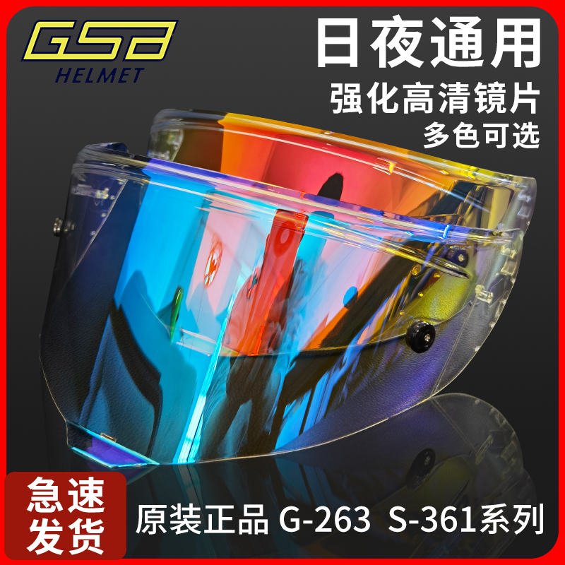 适用于GSB头盔镜片S-361/G-263半盔R50/S30日夜两用防晒_虎窝淘