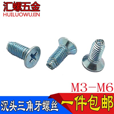 汇螺沉头三角牙自攻螺钉